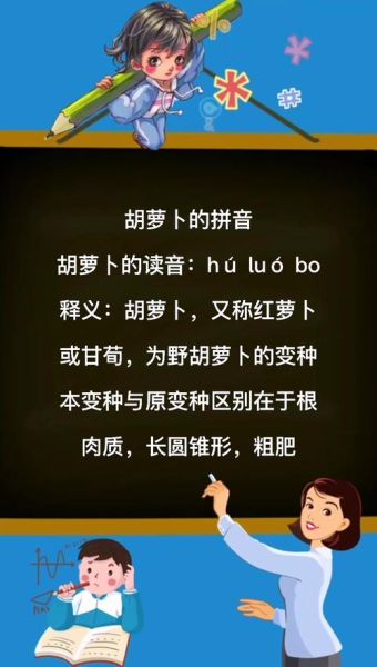 萝卜怎么读_萝卜的拼音是什么-第3张图片-山城妙识 萝卜怎么读_萝卜的拼音是什么-第3张图片-山城妙识
