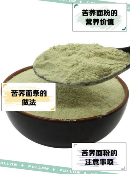 苦荞面粉的功效与作用_苦荞面粉怎么吃最健康-第1张图片-山城妙识 苦荞面粉的功效与作用_苦荞面粉怎么吃最健康-第1张图片-山城妙识