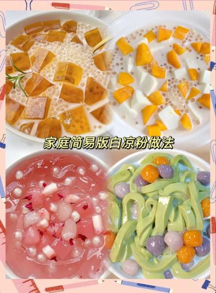 白凉粉可以做什么甜品_白凉粉怎么做才好吃-第1张图片-山城妙识 白凉粉可以做什么甜品_白凉粉怎么做才好吃-第1张图片-山城妙识