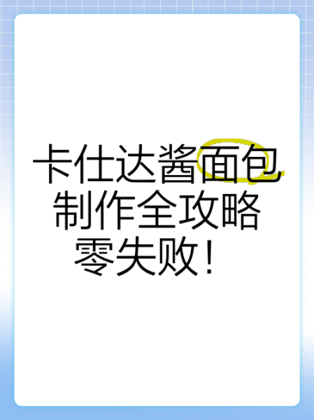 卡仕达酱面包怎么做_卡仕达酱面包失败原因-第3张图片-山城妙识 卡仕达酱面包怎么做_卡仕达酱面包失败原因-第3张图片-山城妙识
