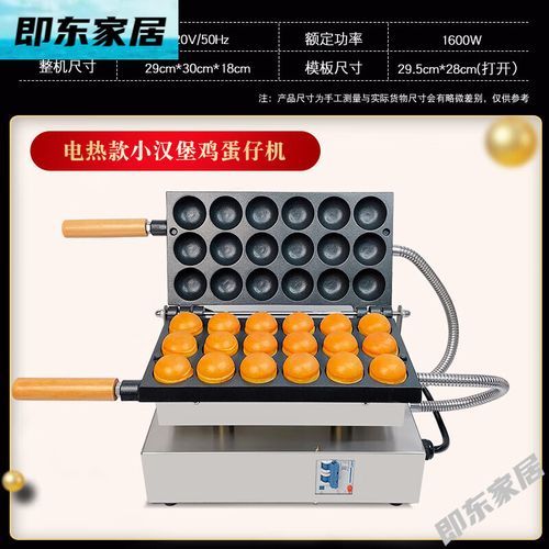 鸡蛋仔机多少钱一台_家用鸡蛋仔机哪款好-第2张图片-山城妙识 鸡蛋仔机多少钱一台_家用鸡蛋仔机哪款好-第2张图片-山城妙识