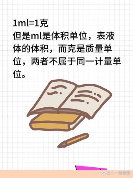 1ml等于多少克_毫升转克公式-第1张图片-山城妙识