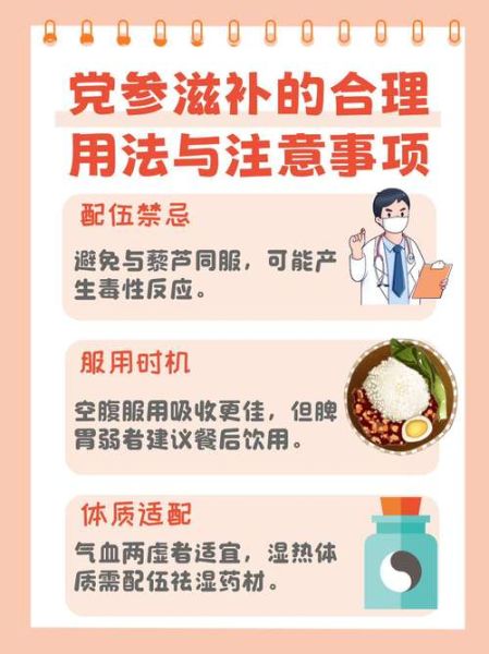 党参的功效与作用禁忌_党参怎么吃效果最好-第3张图片-山城妙识 党参的功效与作用禁忌_党参怎么吃效果最好-第3张图片-山城妙识