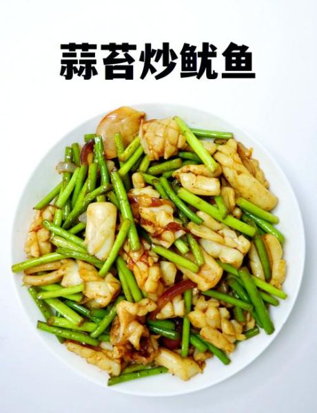 蒜苔炒鱿鱼怎么做_蒜苔炒鱿鱼用焯水吗-第1张图片-山城妙识 蒜苔炒鱿鱼怎么做_蒜苔炒鱿鱼用焯水吗-第1张图片-山城妙识