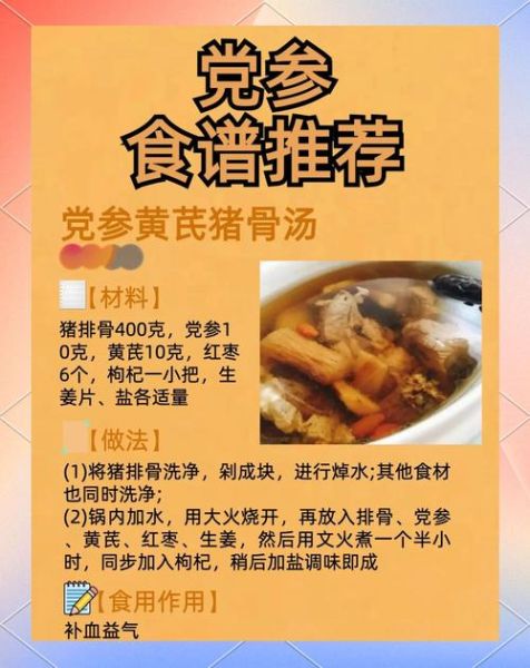 党参的功效与作用禁忌_党参怎么吃效果最好-第2张图片-山城妙识 党参的功效与作用禁忌_党参怎么吃效果最好-第2张图片-山城妙识