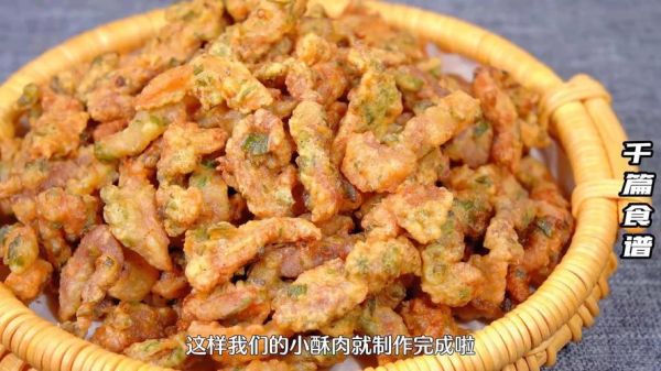 炸酥肉可以用面粉吗_面粉替代淀粉行不行-第3张图片-山城妙识 炸酥肉可以用面粉吗_面粉替代淀粉行不行-第3张图片-山城妙识