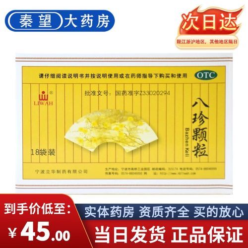 八珍颗粒适合什么人吃_八珍颗粒吃多久见效-第1张图片-山城妙识 八珍颗粒适合什么人吃_八珍颗粒吃多久见效-第1张图片-山城妙识