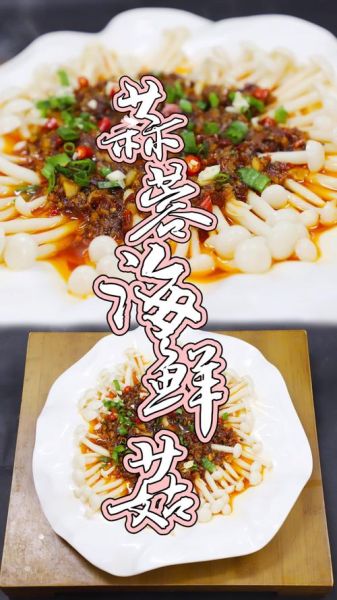 海鲜蘑菇怎么做好吃_海鲜蘑菇的做法大全-第2张图片-山城妙识 海鲜蘑菇怎么做好吃_海鲜蘑菇的做法大全-第2张图片-山城妙识