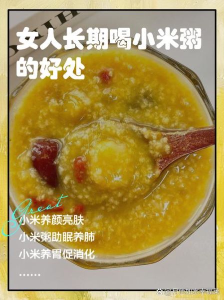 女人常喝小米粥的好处_小米粥对女性的功效-第1张图片-山城妙识 女人常喝小米粥的好处_小米粥对女性的功效-第1张图片-山城妙识