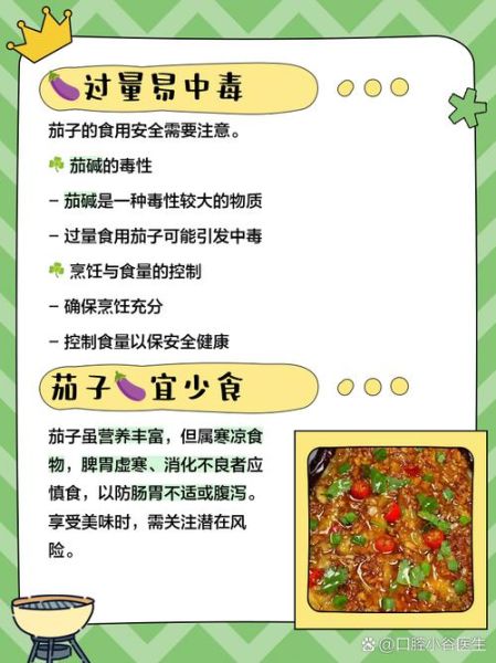 女人经常吃茄子的危害_茄子吃多了有什么坏处-第1张图片-山城妙识 女人经常吃茄子的危害_茄子吃多了有什么坏处-第1张图片-山城妙识