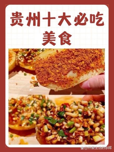 贵阳必吃特色美食有哪些_贵阳小吃哪里最正宗-第2张图片-山城妙识 贵阳必吃特色美食有哪些_贵阳小吃哪里最正宗-第2张图片-山城妙识