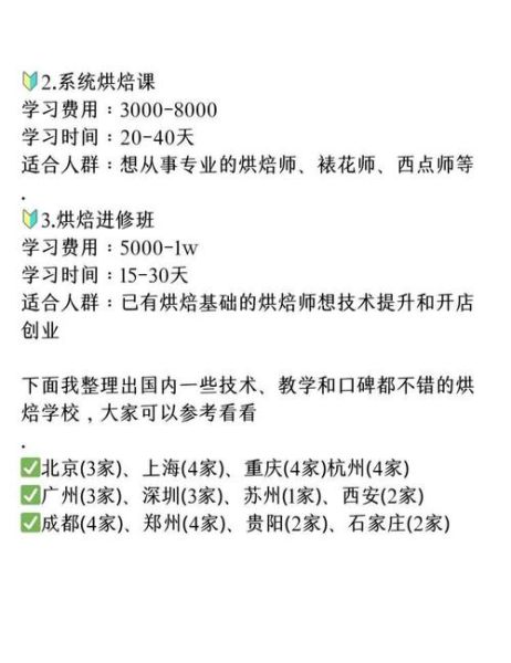 学做烘焙学费一般多少啊_烘焙培训班价格表-第1张图片-山城妙识 学做烘焙学费一般多少啊_烘焙培训班价格表-第1张图片-山城妙识