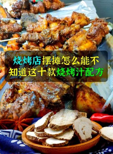 万能烧烤汁怎么调_烧烤汁配方大全-第1张图片-山城妙识 万能烧烤汁怎么调_烧烤汁配方大全-第1张图片-山城妙识