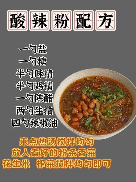 酸辣粉儿怎么做_正宗酸辣粉儿配方-第1张图片-山城妙识 酸辣粉儿怎么做_正宗酸辣粉儿配方-第1张图片-山城妙识