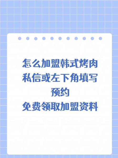 韩国烧烤店加盟多少钱_韩国烧烤店加盟哪家好-第1张图片-山城妙识