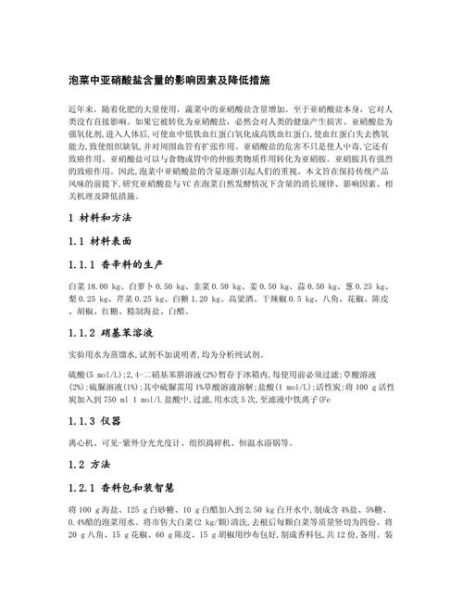 泡菜亚硝酸盐什么时候最高_如何降低泡菜亚硝酸盐-第2张图片-山城妙识 泡菜亚硝酸盐什么时候最高_如何降低泡菜亚硝酸盐-第2张图片-山城妙识