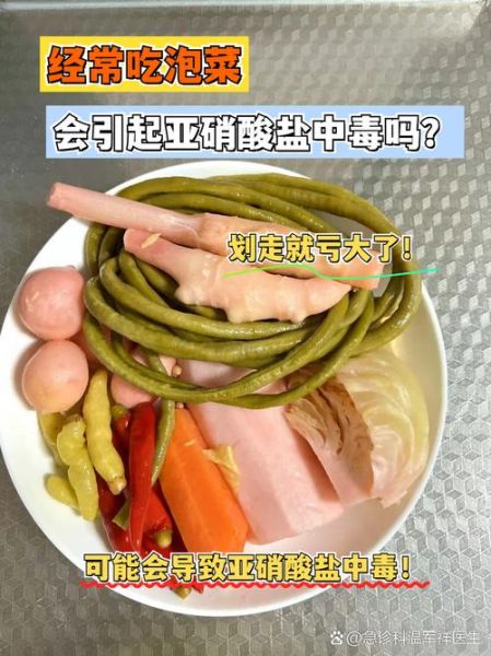 泡菜亚硝酸盐什么时候最高_如何降低泡菜亚硝酸盐-第3张图片-山城妙识 泡菜亚硝酸盐什么时候最高_如何降低泡菜亚硝酸盐-第3张图片-山城妙识