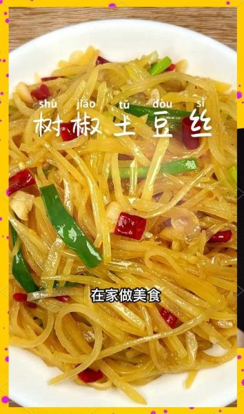 椒盐土豆丝怎么做才脆_椒盐土豆丝用哪种土豆好-第3张图片-山城妙识 椒盐土豆丝怎么做才脆_椒盐土豆丝用哪种土豆好-第3张图片-山城妙识