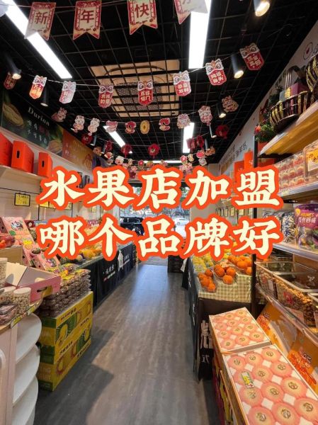 水果沙拉加盟店排行榜_哪个品牌值得加盟-第2张图片-山城妙识 水果沙拉加盟店排行榜_哪个品牌值得加盟-第2张图片-山城妙识