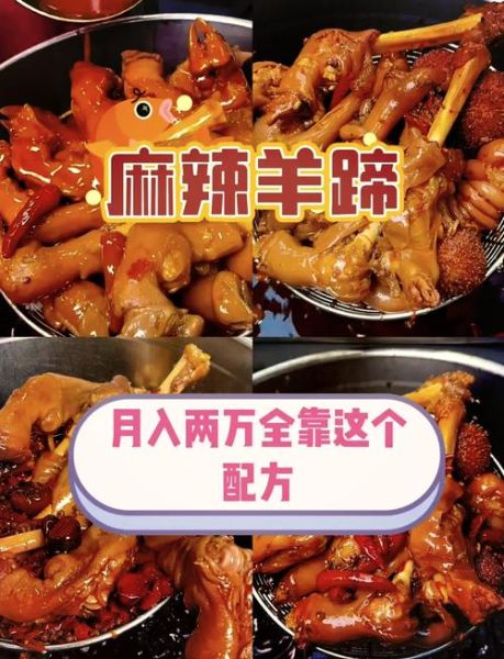 麻辣羊蹄怎么做_羊蹄去腥配方窍门-第1张图片-山城妙识 麻辣羊蹄怎么做_羊蹄去腥配方窍门-第1张图片-山城妙识