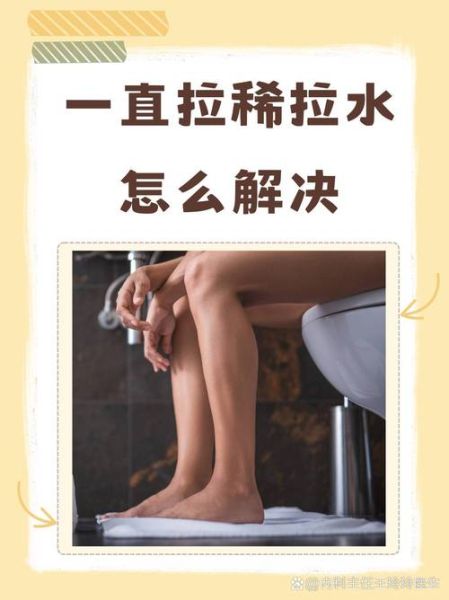 肚子咕咕叫一直拉稀水怎么办_腹泻止不住应急处理-第2张图片-山城妙识 肚子咕咕叫一直拉稀水怎么办_腹泻止不住应急处理-第2张图片-山城妙识