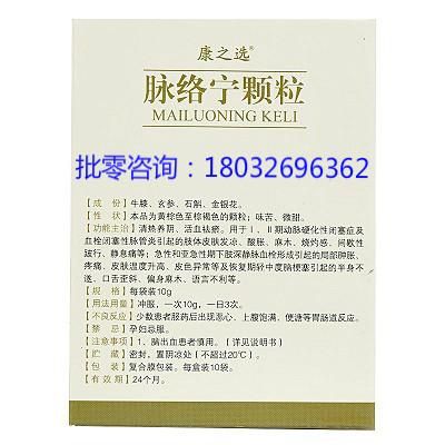 脉络宁颗粒的功效与作用_适合哪些人群服用-第1张图片-山城妙识
