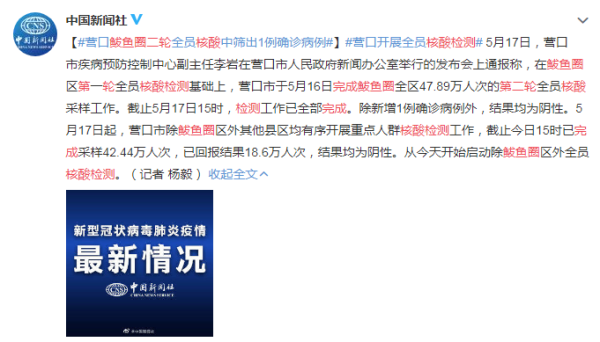 鲅鱼圈疫情最新消息_今天新增几例-第1张图片-山城妙识 鲅鱼圈疫情最新消息_今天新增几例-第1张图片-山城妙识