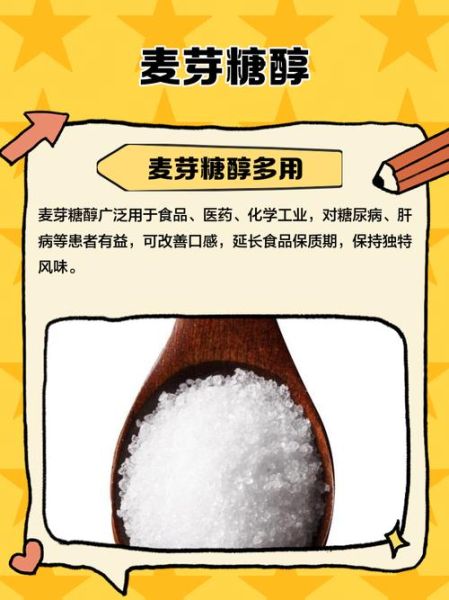 麦芽糖醇会发胖吗_麦芽糖醇热量高吗-第1张图片-山城妙识
