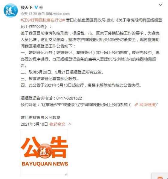 鲅鱼圈疫情最新消息_今天新增几例-第3张图片-山城妙识 鲅鱼圈疫情最新消息_今天新增几例-第3张图片-山城妙识