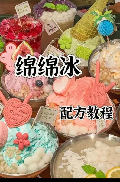 绵绵冰怎么制作_绵绵冰配方比例-第1张图片-山城妙识 绵绵冰怎么制作_绵绵冰配方比例-第1张图片-山城妙识