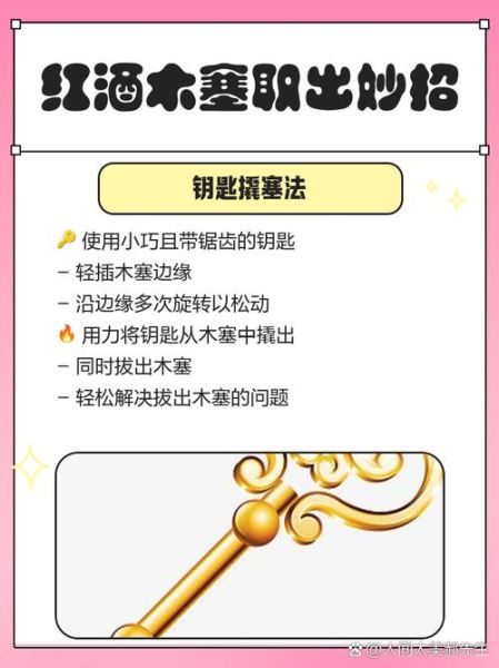 红酒木塞断了怎么取出来_红酒木塞掉进去了还能喝吗-第2张图片-山城妙识 红酒木塞断了怎么取出来_红酒木塞掉进去了还能喝吗-第2张图片-山城妙识