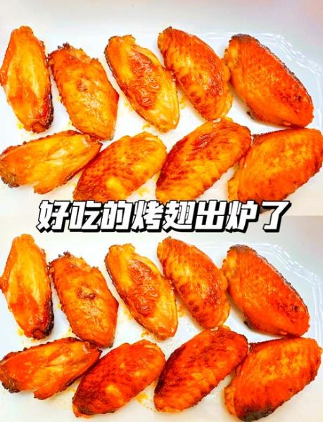 电烤箱烤鸡翅要多长时间_电烤箱烤鸡翅温度多少合适-第2张图片-山城妙识