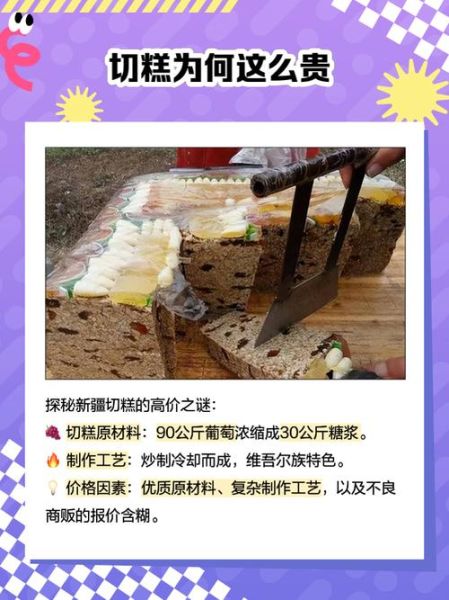 切糕多少钱一两_正宗新疆切糕价格-第2张图片-山城妙识 切糕多少钱一两_正宗新疆切糕价格-第2张图片-山城妙识