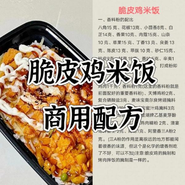 鸡排饭怎么做_鸡排饭腌制配方-第1张图片-山城妙识 鸡排饭怎么做_鸡排饭腌制配方-第1张图片-山城妙识