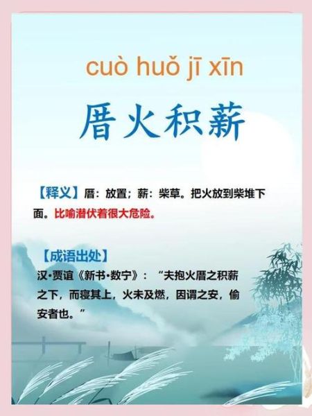 厝火积薪是什么意思_如何避免厝火积薪的风险-第2张图片-山城妙识 厝火积薪是什么意思_如何避免厝火积薪的风险-第2张图片-山城妙识