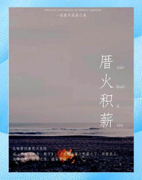 厝火积薪是什么意思_如何避免厝火积薪的风险-第3张图片-山城妙识 厝火积薪是什么意思_如何避免厝火积薪的风险-第3张图片-山城妙识