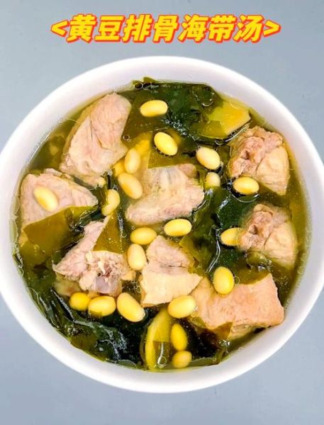黄豆海带排骨汤怎么做_海带汤需要焯水吗-第1张图片-山城妙识 黄豆海带排骨汤怎么做_海带汤需要焯水吗-第1张图片-山城妙识