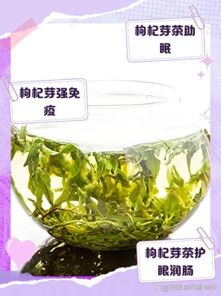 枸杞芽茶什么人不能喝_孕妇能喝吗-第2张图片-山城妙识 枸杞芽茶什么人不能喝_孕妇能喝吗-第2张图片-山城妙识