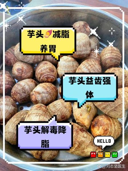 芋头的营养价值_吃芋头有哪些好处-第2张图片-山城妙识 芋头的营养价值_吃芋头有哪些好处-第2张图片-山城妙识
