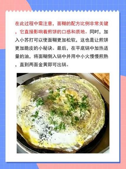 正宗煎饼果子配方_面糊怎么调才够薄脆-第1张图片-山城妙识 正宗煎饼果子配方_面糊怎么调才够薄脆-第1张图片-山城妙识