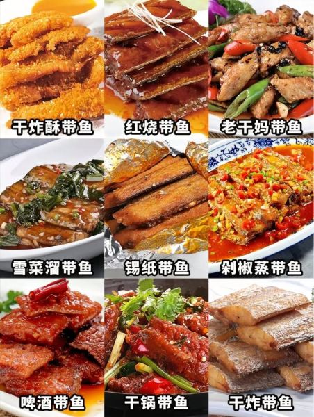 怎么煮带鱼好吃_带鱼的做法大全-第1张图片-山城妙识 怎么煮带鱼好吃_带鱼的做法大全-第1张图片-山城妙识