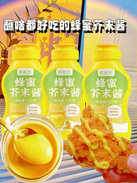 蜂蜜芥末酱怎么做_蜂蜜芥末酱比例是多少-第3张图片-山城妙识
