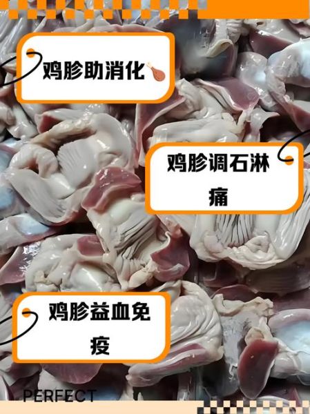 吃鸡胗对女人有什么好处_女生吃鸡胗的功效与作用-第3张图片-山城妙识 吃鸡胗对女人有什么好处_女生吃鸡胗的功效与作用-第3张图片-山城妙识