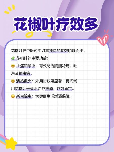 花椒叶能吃吗_花椒叶的功效与作用-第1张图片-山城妙识 花椒叶能吃吗_花椒叶的功效与作用-第1张图片-山城妙识