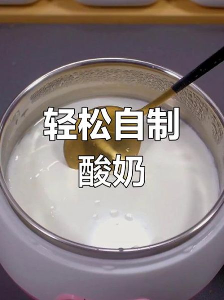 自制酸奶八个小时很稀_怎么补救-第3张图片-山城妙识 自制酸奶八个小时很稀_怎么补救-第3张图片-山城妙识