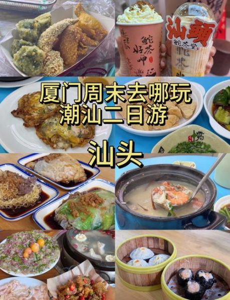 汕头旅游攻略_汕头美食推荐-第1张图片-山城妙识 汕头旅游攻略_汕头美食推荐-第1张图片-山城妙识