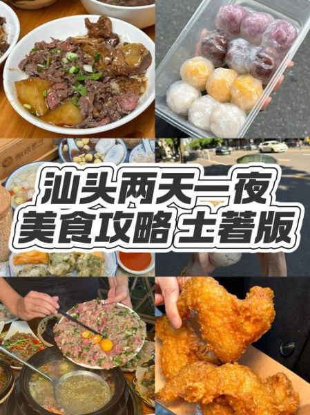 汕头旅游攻略_汕头美食推荐-第3张图片-山城妙识 汕头旅游攻略_汕头美食推荐-第3张图片-山城妙识