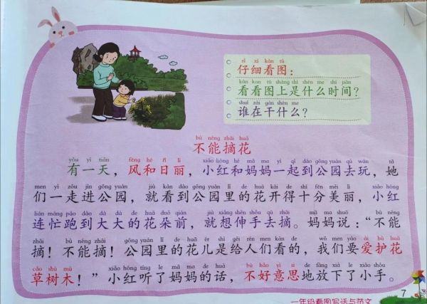 一年级看图写话怎么写_一年级作文不会写怎么办-第2张图片-山城妙识 一年级看图写话怎么写_一年级作文不会写怎么办-第2张图片-山城妙识