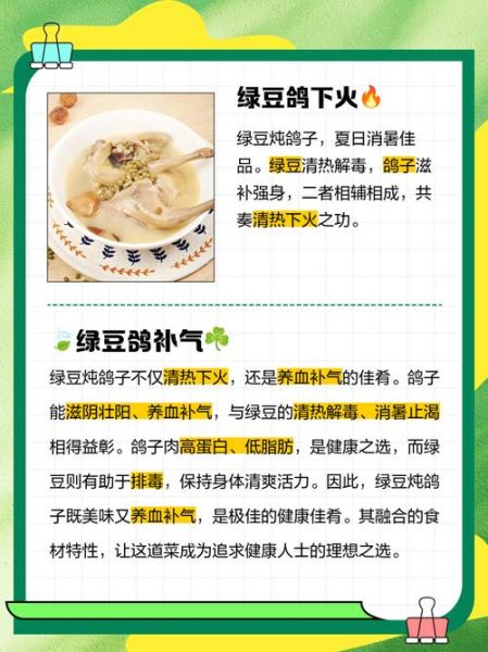 绿豆乳鸽汤的功效与作用_孕妇能喝吗-第1张图片-山城妙识 绿豆乳鸽汤的功效与作用_孕妇能喝吗-第1张图片-山城妙识