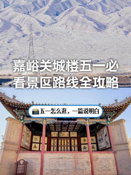 嘉峪关旅游景点有哪些_嘉峪关旅游最佳时间-第1张图片-山城妙识 嘉峪关旅游景点有哪些_嘉峪关旅游最佳时间-第1张图片-山城妙识